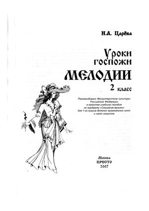 Calaméo - Царёва Слушание музыки 2 класс Учебник