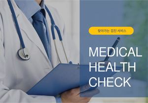 Calaméo - Smart Health Check 전자브로셔