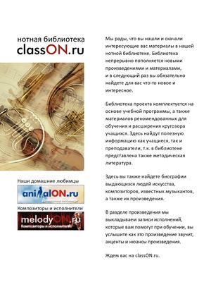 Calaméo - Фортепианная техника в удовольствие Сборник этюдов и пьес 4 ...