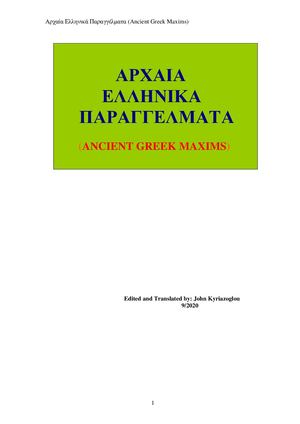 Calaméo - ΑΡ. ΧΑ. ΙΑ ΕΛ. ΛΗ. ΝΙ. ΚΑ ΠΑ. ΡΑ. ΓΓ. ΕΛ. ΜΑ. ΤΑ.