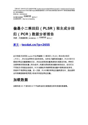 Calaméo - 【原创】matlab偏最小二乘回归（PLSR）和主成分回归（PCR）数据分析报告论文（代码+数据）