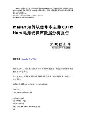 Calaméo - 【原创】matlab如何从信号中去除60 Hz Hum电源线噪声数据分析报告论文（代码数据）.