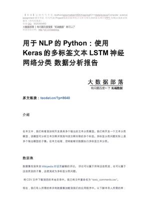 Calaméo - 【原创】用于NLP的Python：Keras多标签文本LSTM神经网络数据分析报告论文（代码数据）.