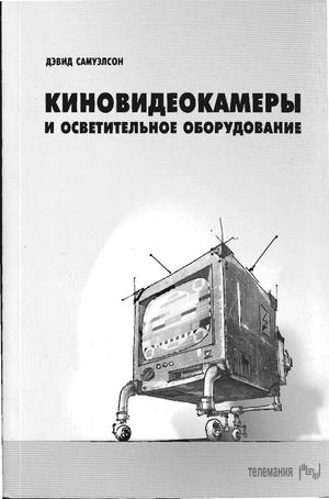 Calaméo - D Samuelson Kinovideokamery I Osvetitelnoe Oborudovanie 2004 (1).