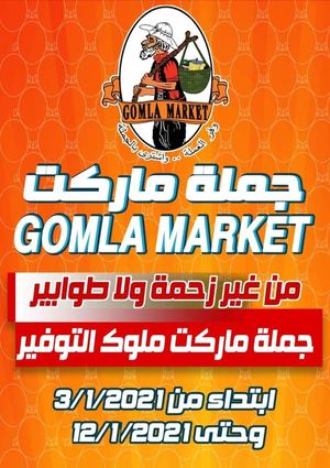 Calaméo - Tsawq Net Gomla Market Eg 4 1 2021