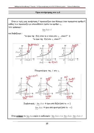 Calaméo - 1.4 ΟΡΙΟ ΣΥΝΑΡΤΗΣΗΣ ΟΤΑΝ ΤΟ x ΤΕΙΝΕΙ ΣΕ ΠΡΑΓΜΑΤΙΚΟ ΑΡΙΘΜΟ