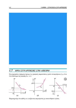 Calaméo - 1.7 ΟΡΙΟ ΣΥΝΑΡΤΗΣΗΣ ΣΤΟ ΑΠΕΙΡΟ - ΣΧΟΛΙΚΟ ΒΙΒΛΙΟ