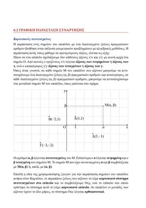 Calaméo - 6.2 ΓΡΑΦΙΚΗ ΠΑΡΑΣΤΑΣΗ ΣΥΝΑΡΤΗΣΗΣ - ΣΧΟΛΙΚΟ ΒΙΒΛΙΟ