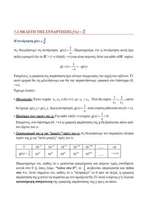 Calaméo - 7.2 ΜΕΛΕΤΗ ΤΗΣ ΣΥΝΑΡΤΗΣΗ f(x)=α/x - ΣΧΟΛΙΚΟ ΒΙΒΛΙΟ