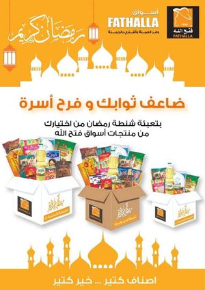 Calaméo - Tsawq Net Ramadan Boxes At Fathalla Gomla Market Eg 8 3 2021