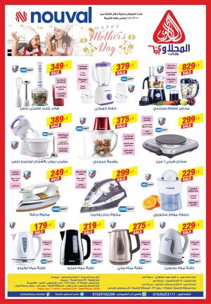 Calaméo - Tsawq Net Nouval Offers At El Mahalawy Market Eg 1 3 2021