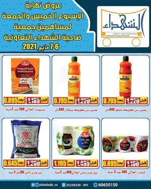 Calaméo - Tsawq Net Al Shuhada Coop Kuwait 6 5 2021