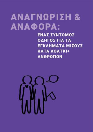 Calaméo - Αν. αγ. νώ. ρι. ση & Αν. αφ. ορ. ά