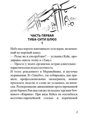 Calaméo - Уильям Гибсон. Нейромант