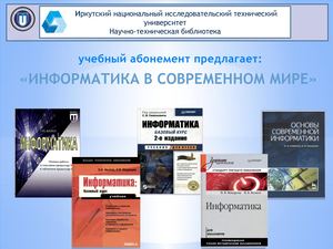 Calaméo - Абонемент предлагает Информатика