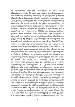 Calaméo - Ο Δημοσθένης Βουτυρας στην Αιγυπτο