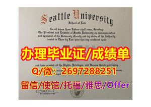 Calaméo - {办Seattle U毕业证书}Q/微2697288251《精仿西雅图大学Seattle U文凭证书成绩单》 西雅图大学 ...