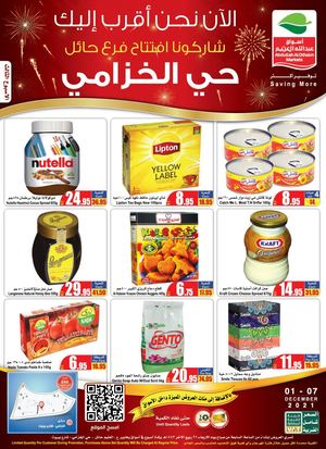 Calaméo - Tsawq Net Othaim Markets Hail Khozami Ksa 1 7 12 2021