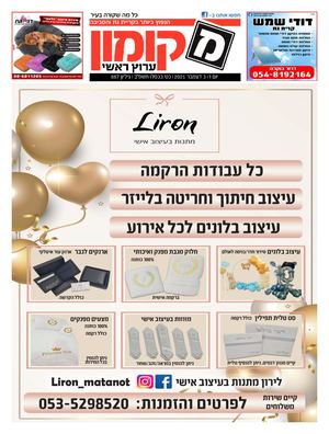 Calaméo - המקומון 887 | 2.12.2021