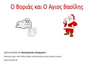 Calaméo - Ο ΒΟΡΙΑΣ ΚΑΙ O ΑΓΙΟΣ ΒΑΣΙΛΗΣ