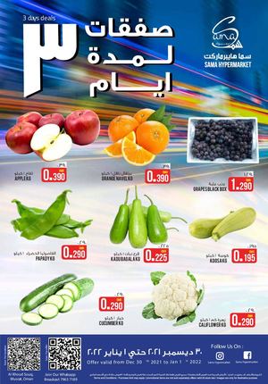 Calaméo - Tsawq Net Sama Hypermarket Om 30 12 2021 01