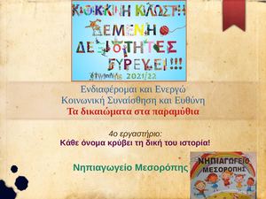 Calaméo - ΚΑΘΕ ΟΝΟΜΑ ΚΡΥΒΕΙ ΤΗ ΔΙΚΗ ΤΟΥ ΙΣΤΟΡΙΑ