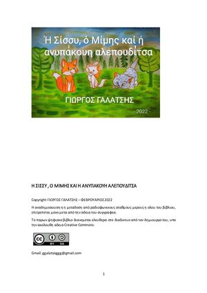 Calaméo - Η ΣΙ.ΣΣΥ, Ο ΜΙ.ΜΗΣ ΚΑΙ Η Α.ΝΥ.ΠΑ.ΚΟ.ΥΗ Α.ΛΕ.ΠΟΥ.ΔΙ.ΤΣΑ