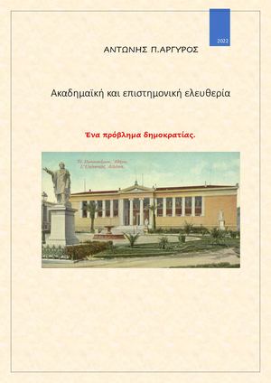 Calaméo - Α.κα.δη.μα.ϊκή και ε.πι.στη.μο.νι.κή ε.λευ.θε.ρία
