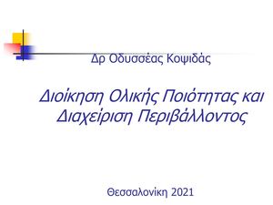 Calaméo - ΔΙ.ΟΙ.ΚΗ.ΣΗ Ο.ΛΙ.ΚΗΣ ΠΟΙ.Ο.ΤΗ.ΤΑΣ