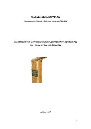 Calaméo - ΔΙ.ΔΑ.ΣΚΑ.ΛΙ.Α ΤΩΝ ΤΕ.ΧΝΟ.ΟΙ.ΚΟ.ΝΟ.ΜΙ.ΚΩΝ