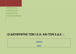 Calaméo - Ο ΔΙ.ΕΥ.ΘΥ.ΝΤΗΣ ΤΩΝ Ι.ΕΚ