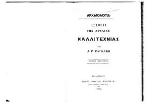 Calaméo - Ι.ΣΤΟ.ΡΙ.Α ΤΗΣ ΑΡ.ΧΑΙ.ΑΣ ΚΑΛ.ΛΙ.ΤΕ.ΧΝΙ.ΑΣ (ΤΟ.ΜΟΣ Β΄)