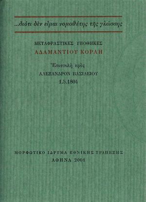 Calaméo - ΔΙ.Ο.ΤΙ ΔΕΝ ΕΙ.ΜΑΙ ΝΟ.ΜΟ.ΘΕ.ΤΗΣ ΤΗΣ ΓΛΩΣ.ΣΗΣ (ΜΕ.ΤΑ.ΦΡΑ.ΣΤΙ ...