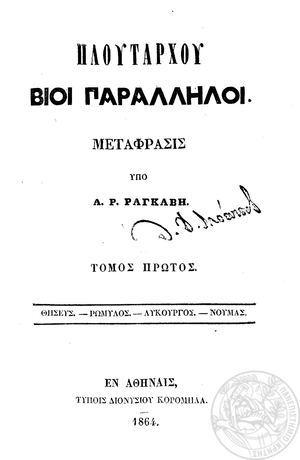 Calaméo - ΠΛΟΥ.ΤΑΡ.ΧΟΥ ΒΙ.ΟΙ ΠΑ.ΡΑΛ.ΛΗ.ΛΟΙ (ΤΟ.ΜΟΣ Α΄)