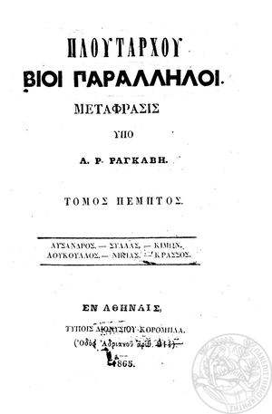 Calaméo - ΠΛΟΥ.ΤΑΡ.ΧΟΥ ΒΙ.ΟΙ ΠΑ.ΡΑΛ.ΛΗ.ΛΟΙ (ΤΟ.ΜΟΣ Ε΄)