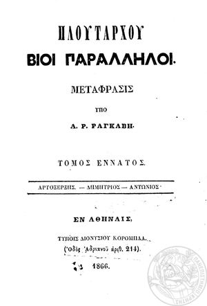 Calaméo - ΠΛΟΥ.ΤΑΡ.ΧΟΥ ΒΙ.ΟΙ ΠΑ.ΡΑΛ.ΛΗ.ΛΟΙ (ΤΟ.ΜΟΣ Θ΄)