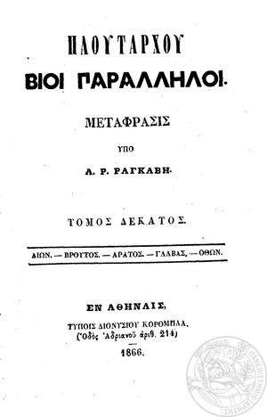 Calaméo - ΠΛΟΥ.ΤΑΡ.ΧΟΥ ΒΙ.ΟΙ ΠΑ.ΡΑΛ.ΛΗ.ΛΟΙ (ΤΟ.ΜΟΣ Ι΄)