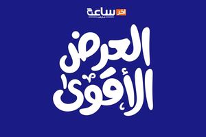 Calaméo - Tsawq Net Akher Sa3a Market Qena Offers 13 5 2022