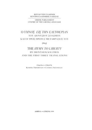 Calaméo - Ο Υ.ΜΝΟΣ ΕΙΣ ΤΗΝ Ε.ΛΕΥ.ΘΕ.ΡΙ.ΑΝ ΤΟΥ ΔΙΟ.ΝΥ.ΣΙ.ΟΥ ΣΟ.ΛΩ.ΜΟΥ ...