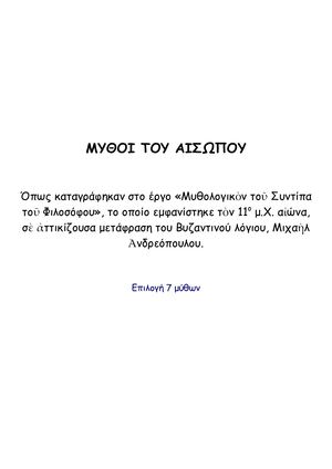 Calaméo - ΜΥ.ΘΟΙ ΤΟΥ ΑΙ.ΣΩ.ΠΟΥ (Ε.ΠΤΑ), ΜΥ.ΘΟ.ΛΟ.ΓΙ.ΚΟΝ ΤΟΥ ΣΥ.ΝΤΙ.ΠΑ ...