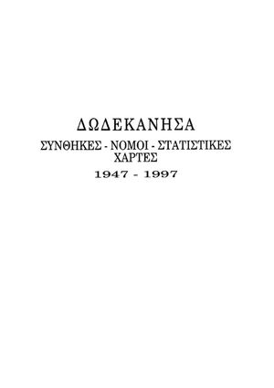Calaméo - ΔΩ.ΔΕ.ΚΑ.ΝΗ.ΣΑ, ΣΥΝ.ΘΗ.ΚΕΣ, ΝΟ.ΜΟΙ, ΣΤΑ.ΤΙ.ΣΤΙ.ΚΕΣ, ΧΑΡ.ΤΕΣ ...