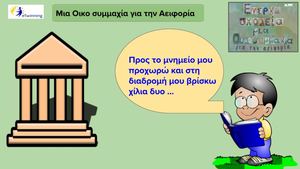 Calaméo - “Προς το μνημείο μου προχωρώ και στη διαδρομή μου βρίσκω ...