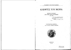 Calaméo - ΚΛΕΦΤΕΣ ΤΟΥ ΜΟΡΙΑ, ΜΕΛΕΤΗ ΙΣΤΟΡΙΚΗ ΑΠΟ ΝΕΕΣ ΠΗΓΕΣ ΒΓΑΛΜΕΝΗ ...
