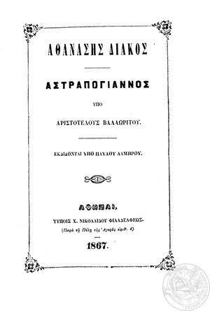 Calaméo - Α.ΘΑ.ΝΑ.ΣΗΣ ΔΙΑ.ΚΟΣ, Α.ΣΤΡΑ.ΠΟ.ΓΙΑΝ.ΝΟΣ