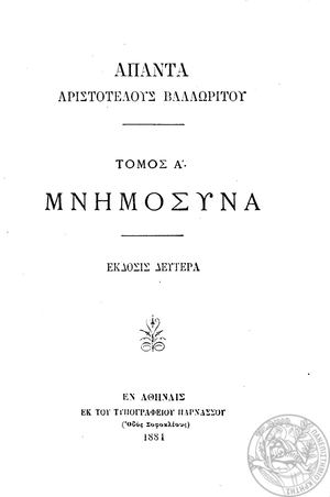 Calaméo - Α.ΠΑ.ΝΤΑ Α.ΡΙ.ΣΤΟ.ΤΕ.ΛΟΥΣ ΒΑ.ΛΑ.Ω.ΡΙ.ΤΟΥ (ΤΟ.ΜΟΣ Α΄ ΜΝΗ.ΜΟ.ΣΥ.ΝΑ)