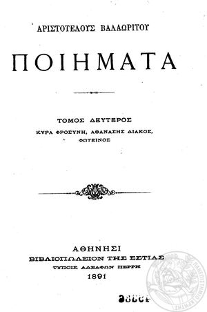 Calaméo - ΠΟΙ.Η.ΜΑ.ΤΑ (ΤΟ.ΜΟΣ ΔΕΥ.ΤΕ.ΡΟΣ, ΚΥ.ΡΑ ΦΡΟ.ΣΥ.ΝΗ, Α.ΘΑ.ΝΑ.ΣΗΣ ...