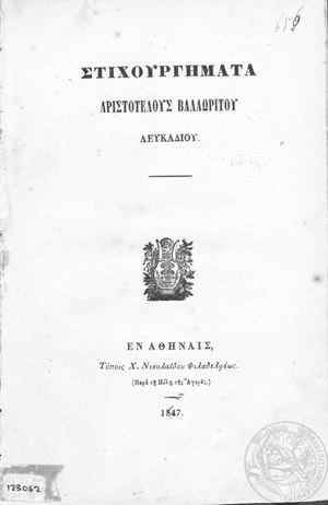Calaméo - ΣΤΙ.ΧΟΥΡ.ΓΗ.ΜΑ.ΤΑ Α.ΡΙ.ΣΤΟ.ΤΕ.ΛΗΣ ΒΑ.ΛΑ.Ω.ΡΙ.ΤΗΣ
