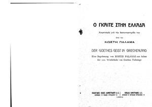 Calaméo - Ο ΓΚΑΙ.ΤΕ ΣΤΗΝ ΕΛ.ΛΑ.ΔΑ (ΧΑΙ.ΡΕ.ΤΙ.ΣΜΟΣ ΓΙΑ ΤΗΝ Ε.ΚΑ.ΤΟ.ΝΤΑ.Ε ...