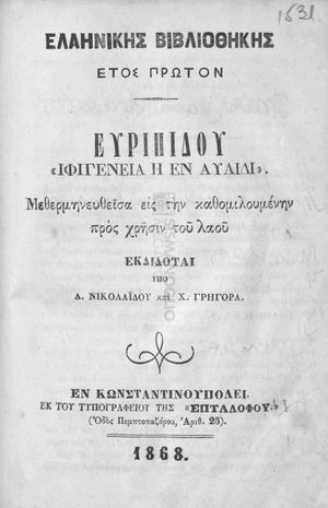 Calaméo - ΕΥ.ΡΙ.ΠΙ.ΔΟΥ Ι.ΦΙ.ΓΕ.ΝΕΙ.Α Η ΕΝ ΑΥ.ΛΙ.ΔΙ ΜΕ.ΘΕΡ.ΜΗ.ΝΕΥ.ΘΕΙ.ΣΑ ...