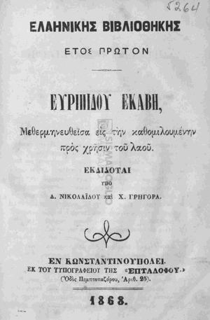 Calaméo - ΕΥ.ΡΙ.ΠΙ.ΔΟΥ Ε.ΚΑ.ΒΗ ΜΕ.ΘΕΡ.ΜΗ.ΝΕΥ.ΘΕΙ.ΣΑ ΕΙΣ ΤΗΝ ΚΑ.ΘΟ.ΜΙ ...